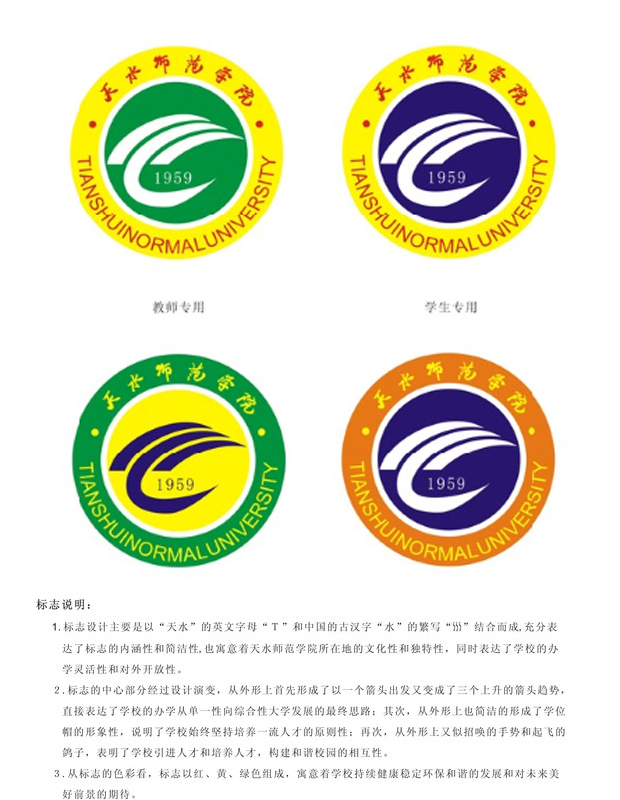 校徽-天水师范大学欢迎您！